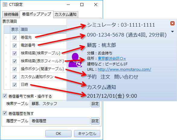 CTIポップアップ設定 | Fullfree(無料)