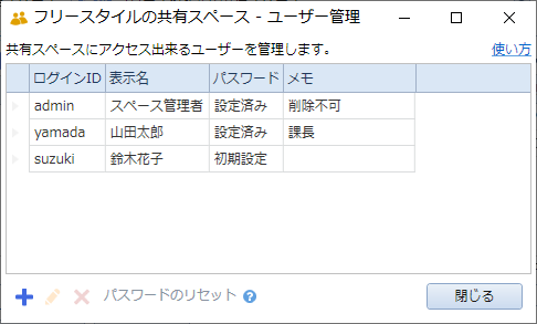 ユーザー管理 | Fullfree(無料)