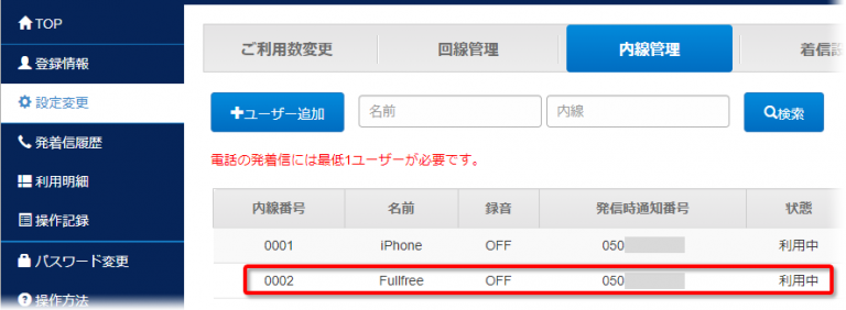 クラコールPBXでCTI | Fullfree